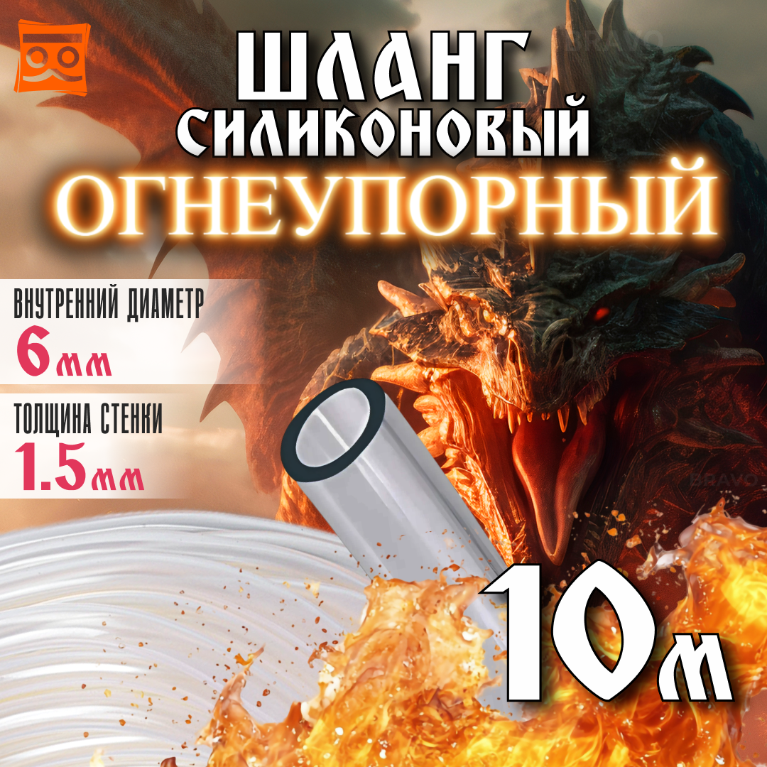 Силиконовый шланг 6мм (10 метров) для аквариумов, самогонного аппарата, кофемашин и пищевых жидкостей.