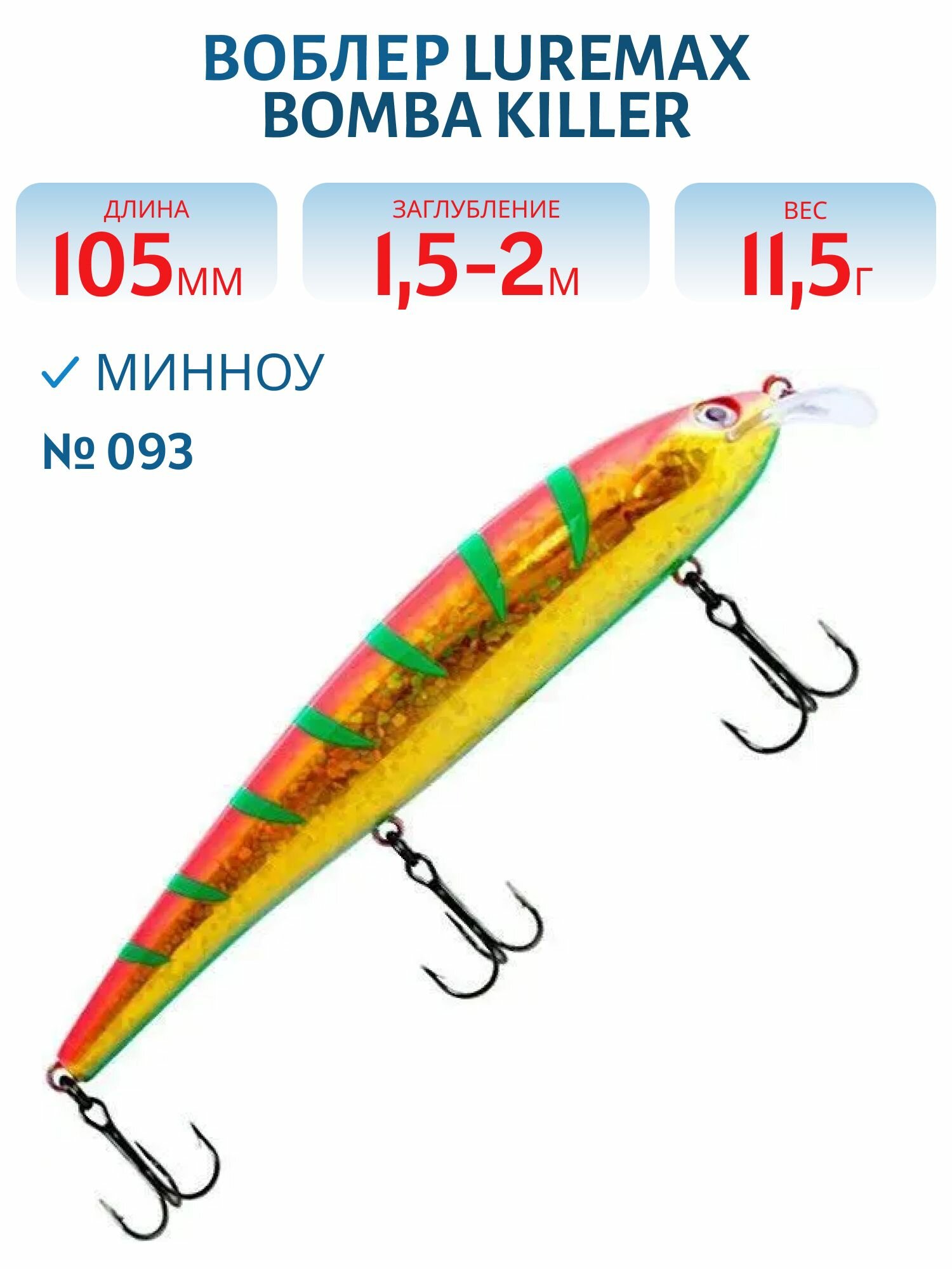 Воблер LureMax BOMBA KILLER 105FDR-093, 11,5 гр, плавающий