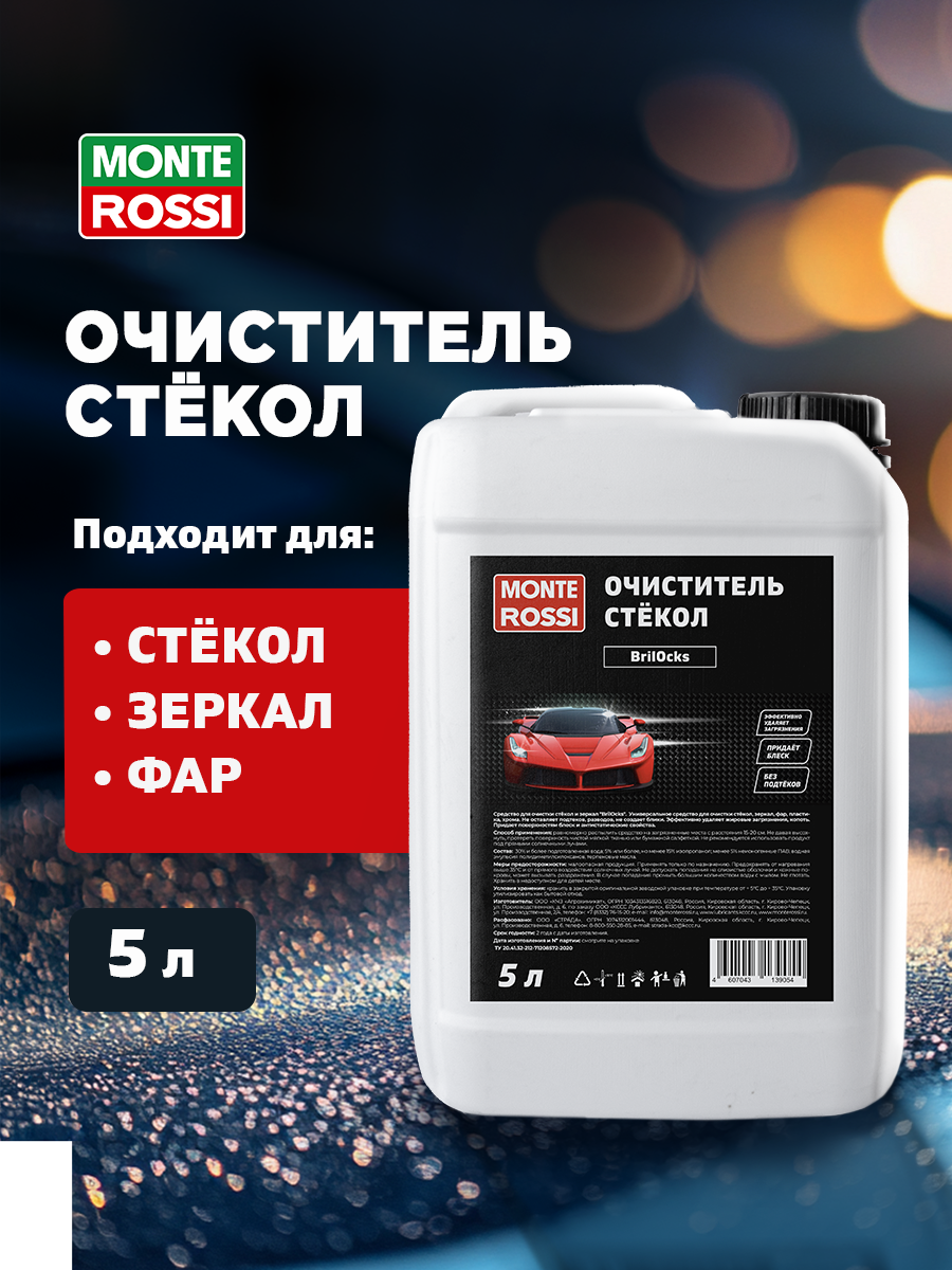 Очиститель стекол и зеркал для автомобиля "BrilОcks" MONTEROSSI 5л, антизапотеватель, без разводов