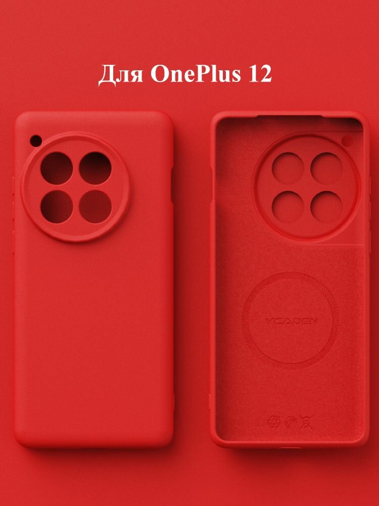 Высококачественный силиконовый чехол Для OnePlus 12 (Ван Плюс 12) Чехол для телефона с функцией Magsafe/Защита камеры