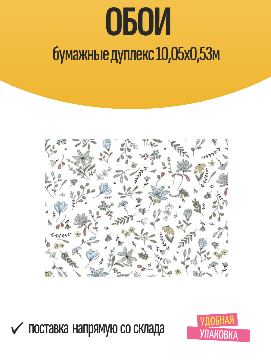 Обои бумажные дуплекс 10,05х0,53м, арт. С6 д892-01 / для стен, зала, кухни, детской, коридора