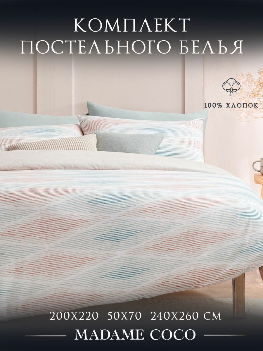 Постельное белье MADAME COCO 2019-17-3, 100% Хлопок, Ранфорс, Евро, Подарочная Упаковка