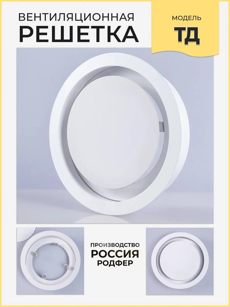 Решетка вентиляционная на магнитах ТД100 Белая производство Россия