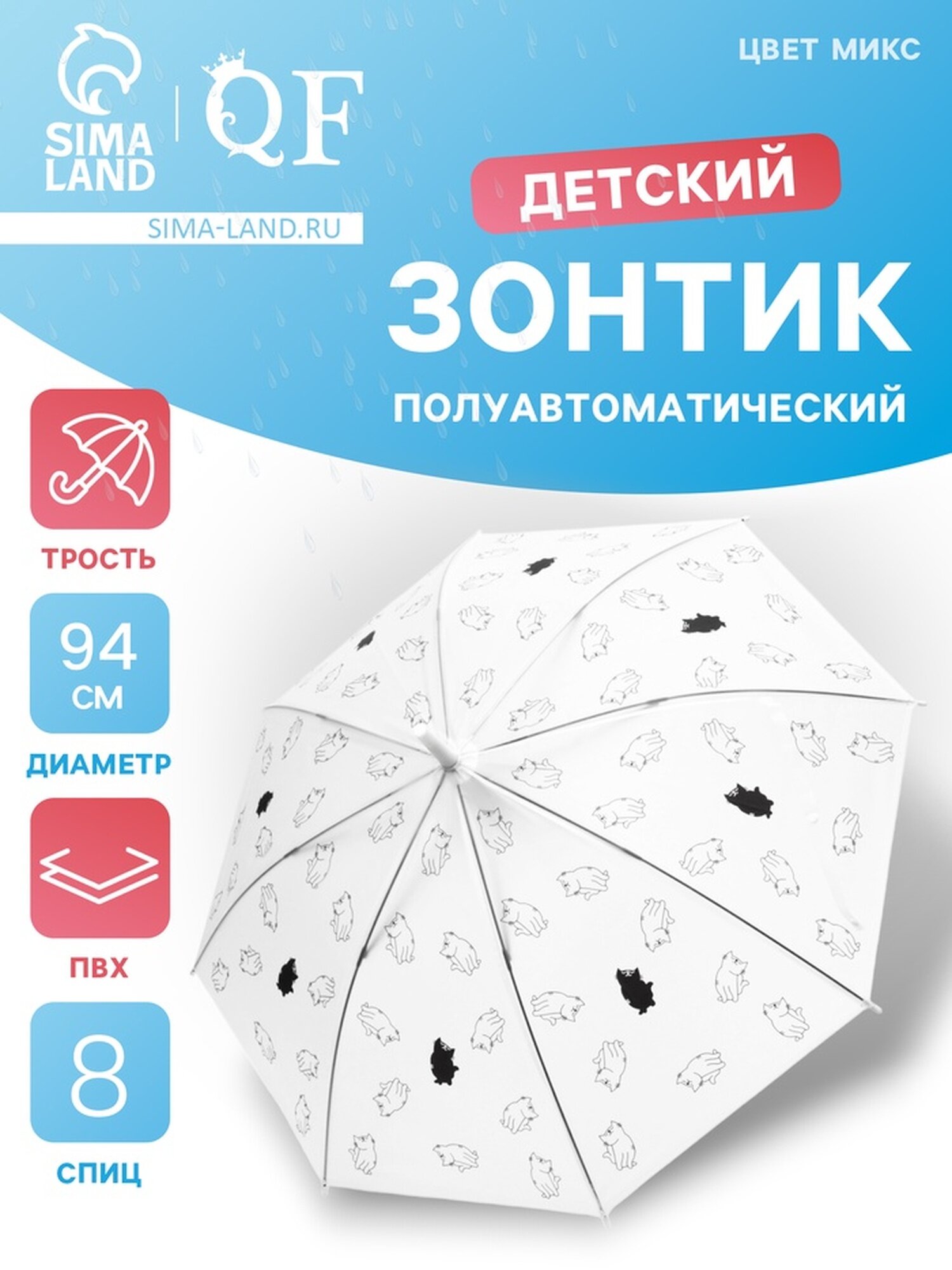 Зонт-трость