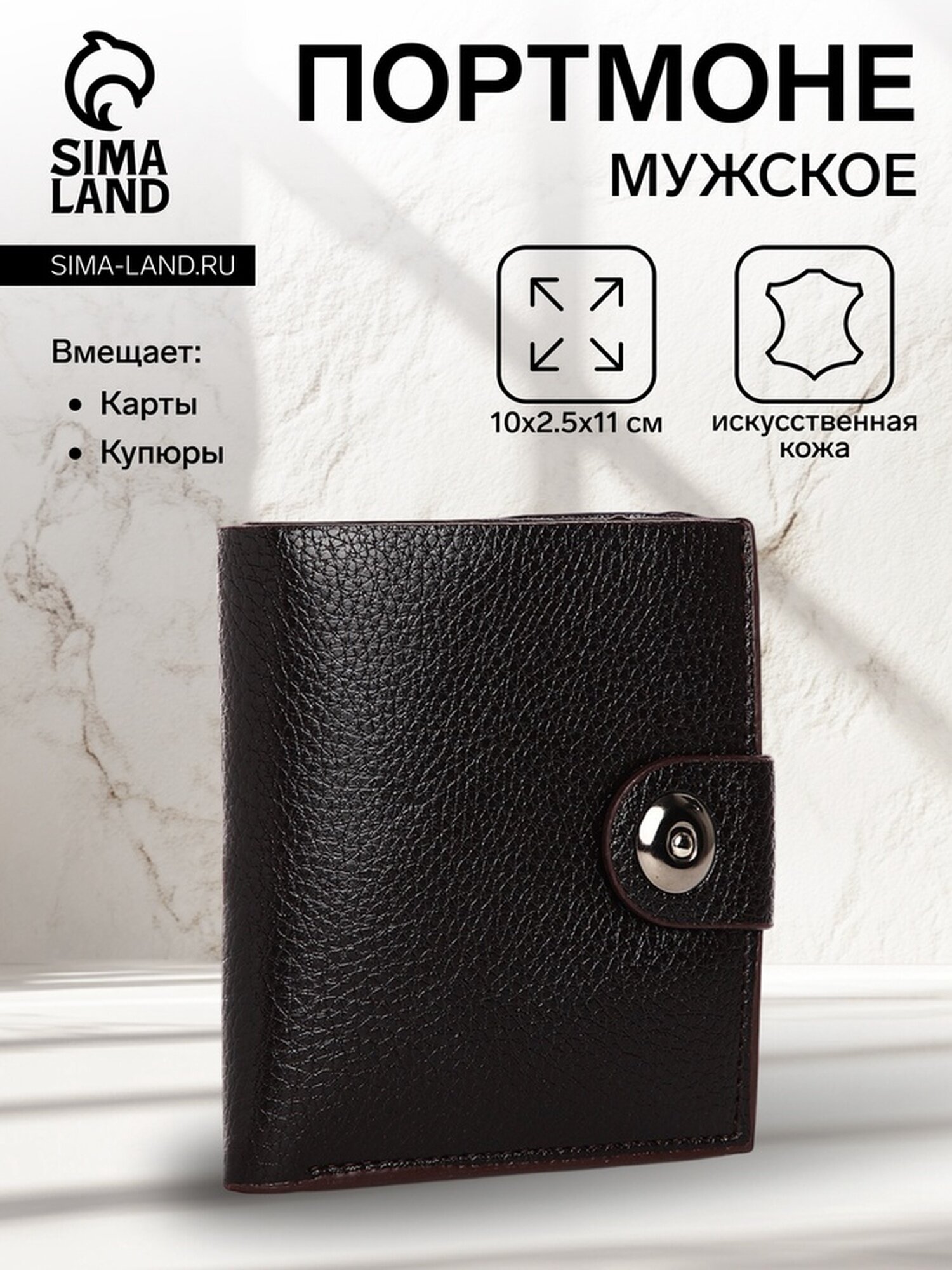 Портмоне