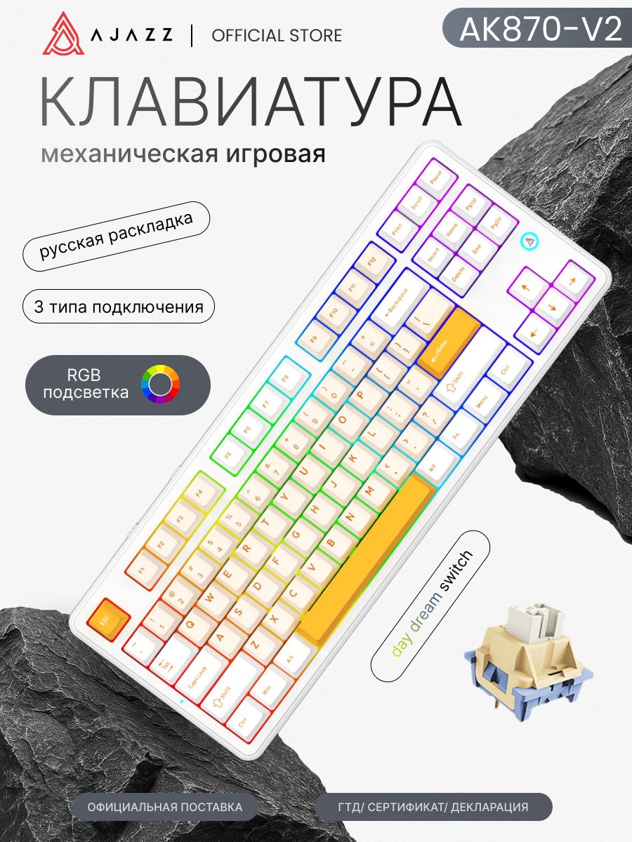 Механическая клавиатура AJAZZ AK870 V2, трехрежимное подключение, RGB, daydream axis (белый и желтый)