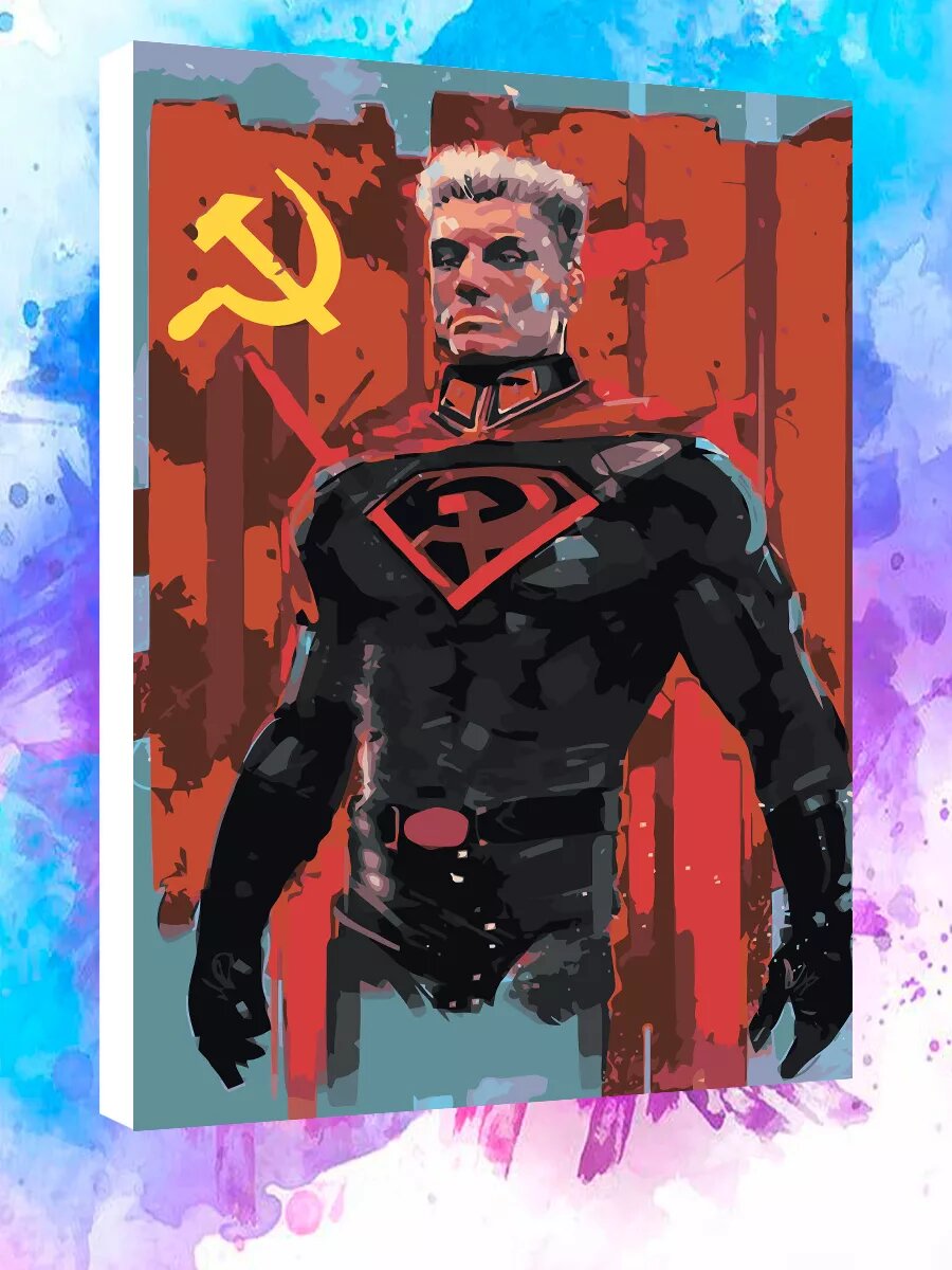 Картина по номерам Дольф Лундгрен СССР Мем