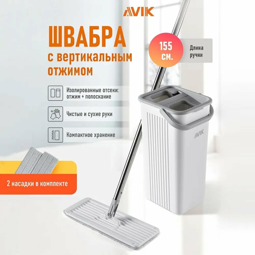 Швабра, длина 155 см