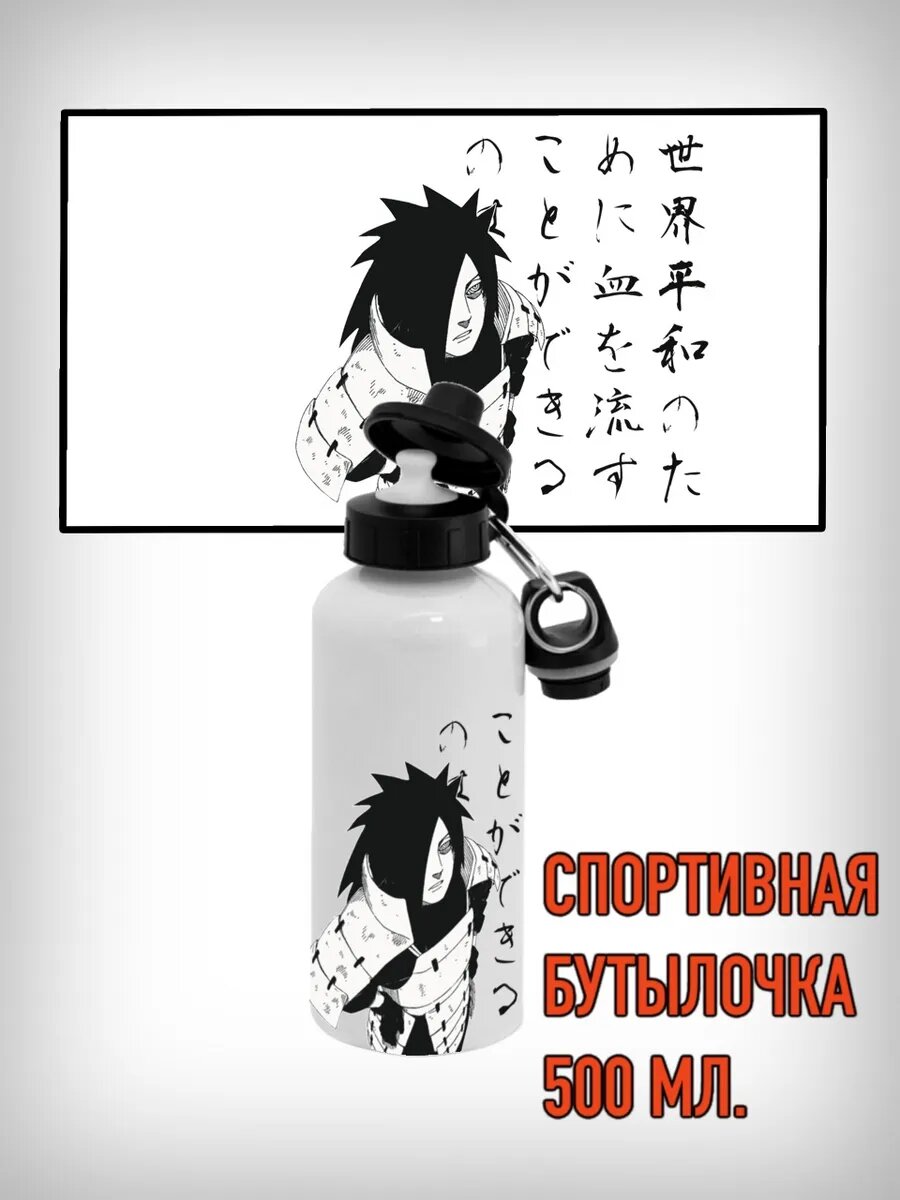 Спортивная Бутылка алюминиевая. 500 мл. Учиха мадара.