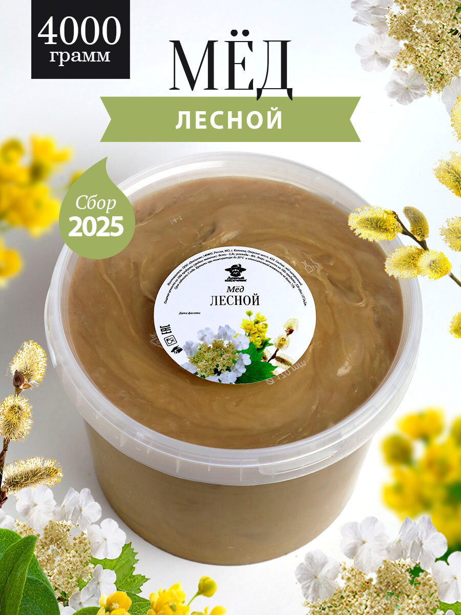 Лесной мед 4000 г, разнотравье, для иммунитета, полезный подарок