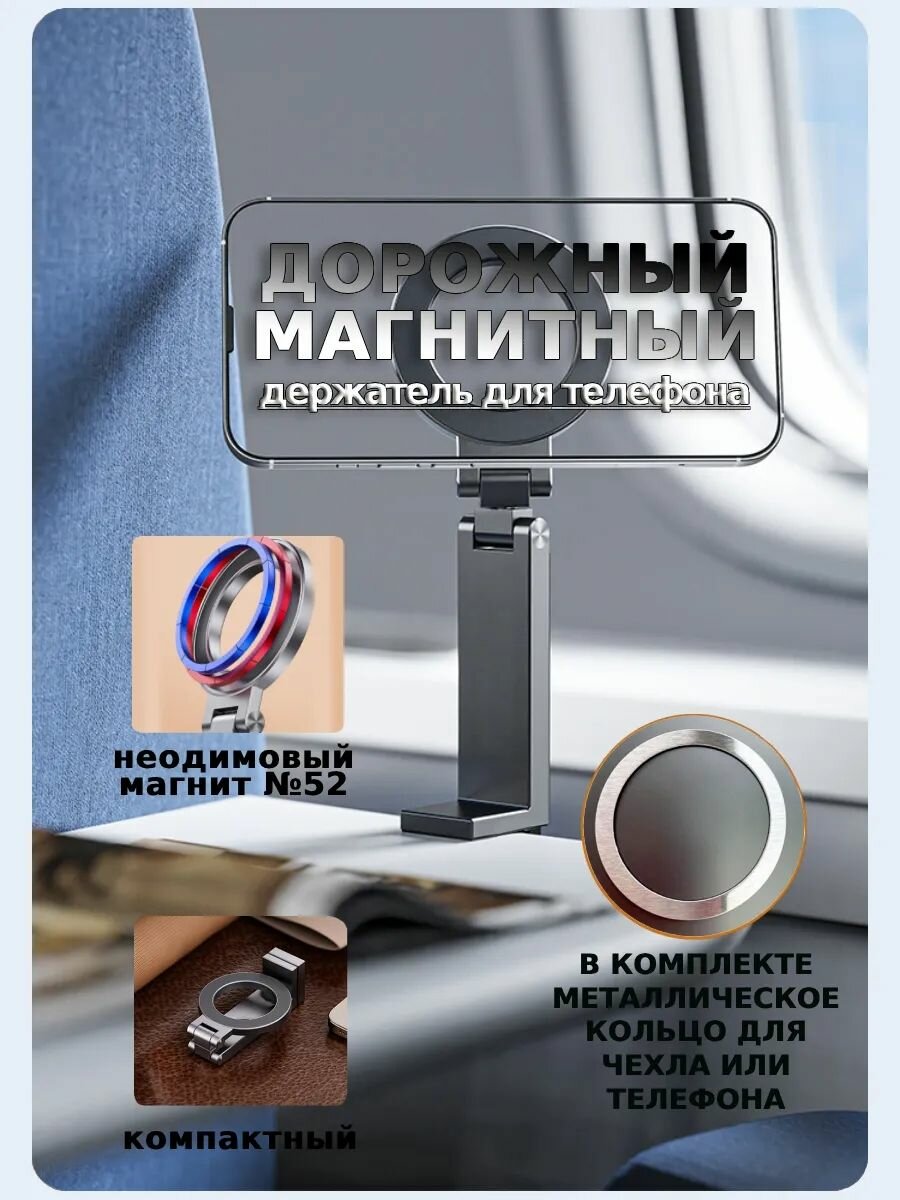 Магнитный держатель для телефона