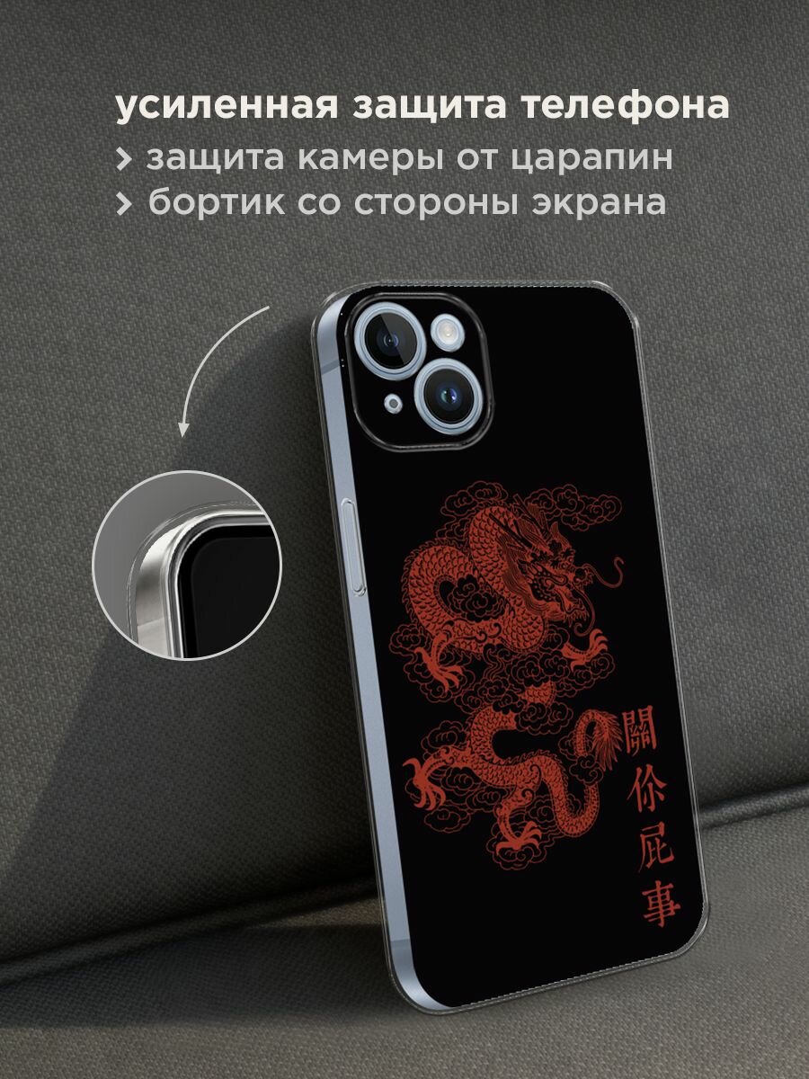 Чехол на Apple iPhone 14 / Айфон 14 с принтом "Красный дракон" — фото 1
