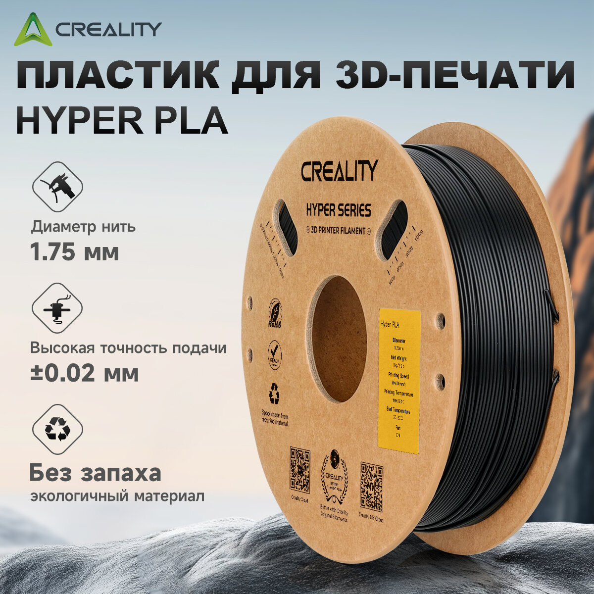 Нить Creality "Hyper", PLA, диаметр 1.75, для 3D принтеров, черная, 1 кг