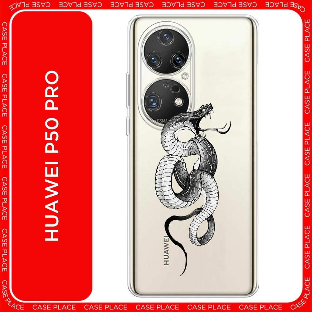 Чехол на Huawei P50 Pro / Хуавей P50 Про с принтом Монохромная змея рисунок, прозрачный