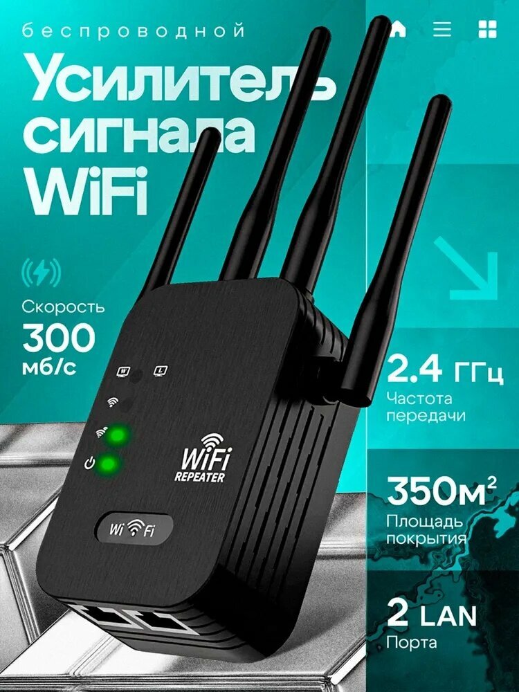 Усилитель - Репитер WI-FI сигнала 2.4gHz с индикатором подключения, ретранслятор для увеличения зоны покрытия вай фай для дома и дачи