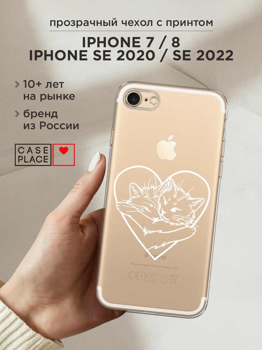Чехол на Apple iPhone 7 / Айфон 7 с принтом "Влюблённые котики рисунок 2 - 14 февраля", прозрачный