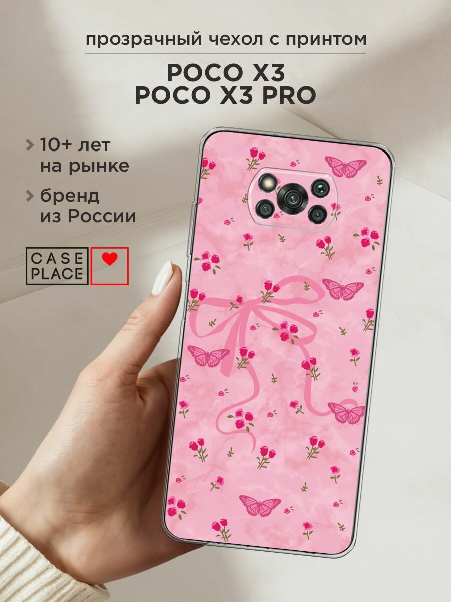 Чехол на Xiaomi Poco X3/X3 Pro / Поко X3/X3 Pro с принтом "Нежный паттерн"