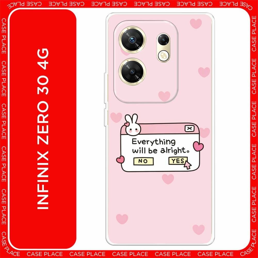 Чехол на Infinix Zero 30 4G / Инфиникс Зеро 30 4G с принтом "Everything will be alright"
