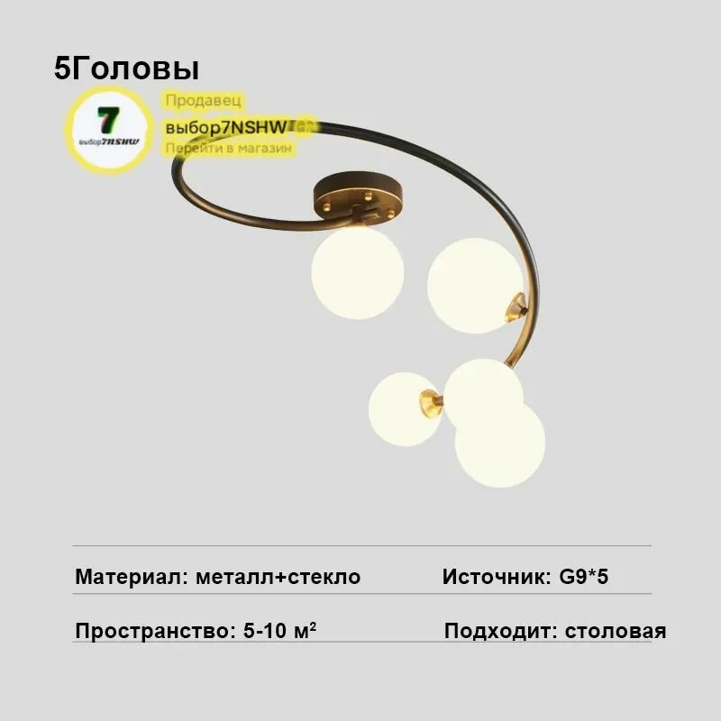 SAMLIST Люстра, G9 — фото 1