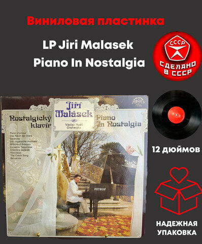 LP Jiri Malasek - Piano In Nostalgia - Ностальгическое фортепиано. Виниловая пластинка 12 дюймов. Supraphon Чехословакия 1981 год.