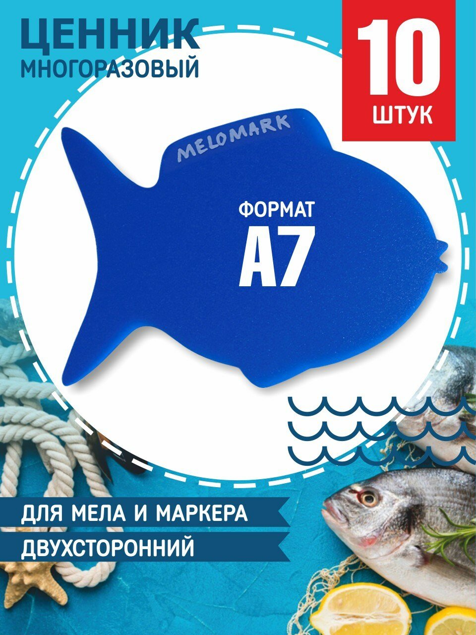 Синие меловые ценники "Рыбка", набор 10 шт, формат А7 (105х74 мм)