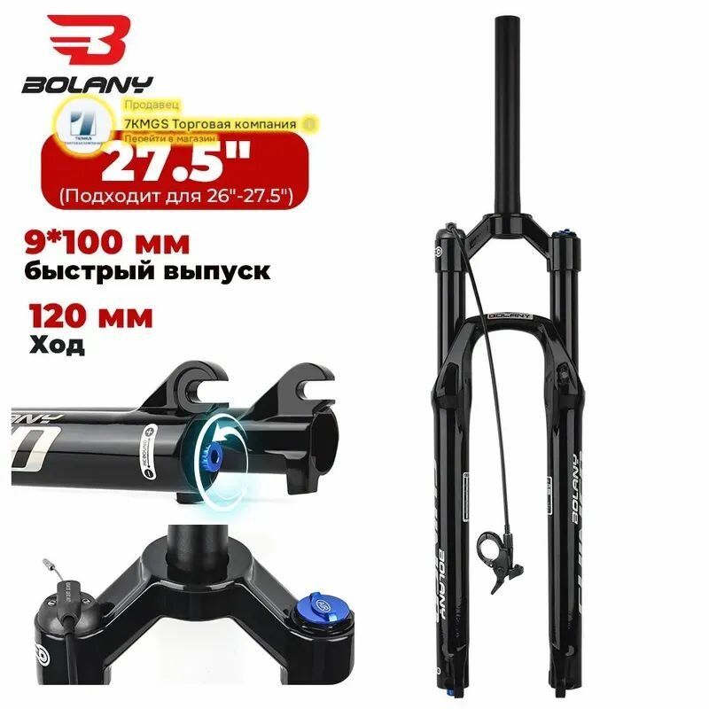 Передняя вилка для горного велосипеда BOLANY, 27.5, из магниевого сплава, для путешествий, 120 мм, QR 9*100 мм, амортизирующая передняя вилка с воздушным демпфированием и амортизацией