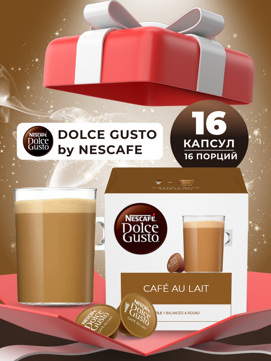 Капсулы Nescafe Dolce Gusto "Cafe Au Lait", молотый кофе, арабика, упаковка 16 штук