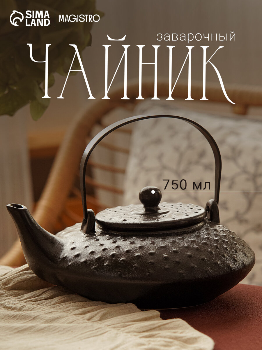 Чайник заварочный Magistro Black Swan, с ситом, 750 мл, керамика, чёрный
