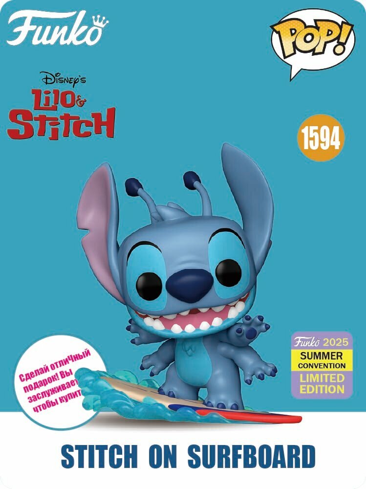 Фигурка Funko POP! Disney Lilo & Stitch Stitch on Surfboard (2025 Summer Convention Limited Edition)#1594