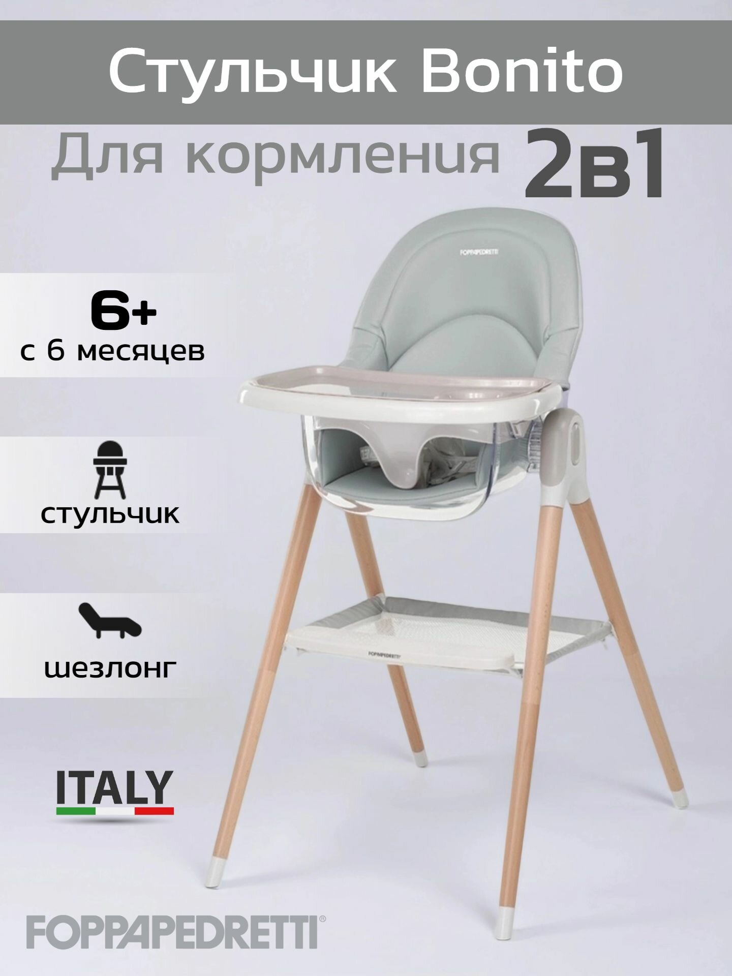 Стульчик для кормления Foppapedretti Bonito+столик Baby Top Grey