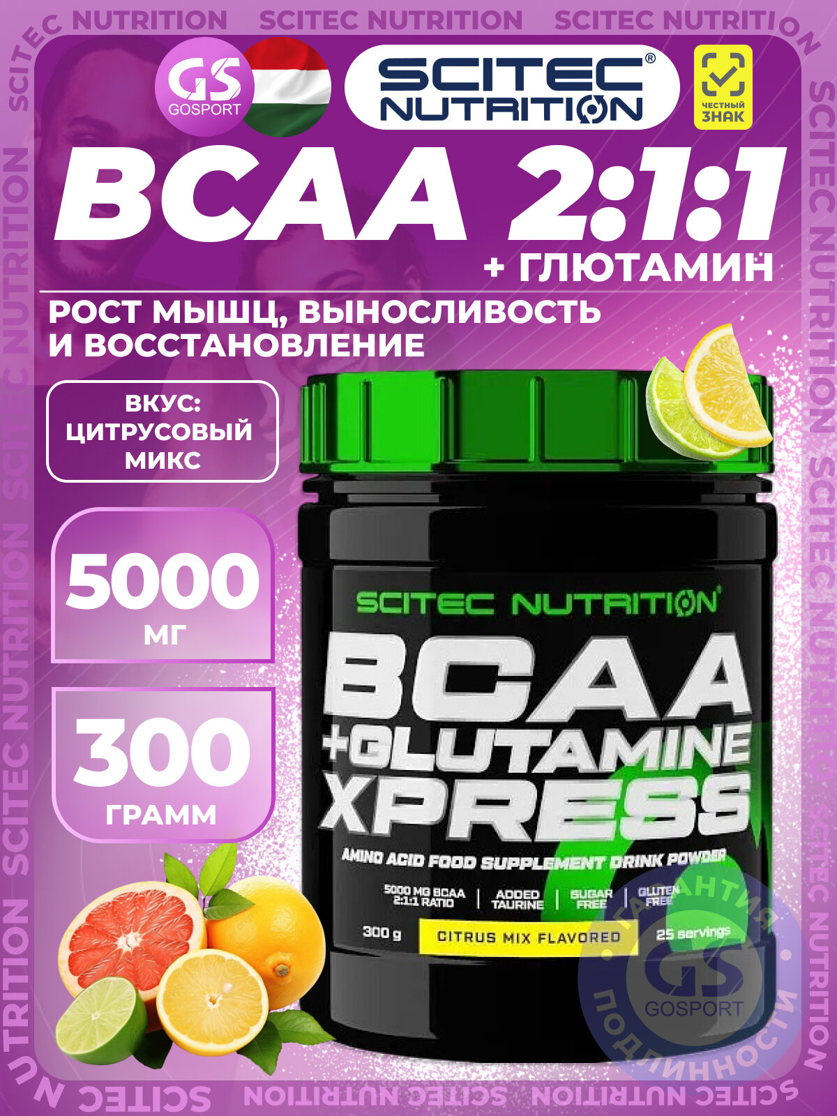 BCAA + Glutamin Scitec Nutrition BCAA + Glutamine Xpress 300 г, Цитрусовый микс