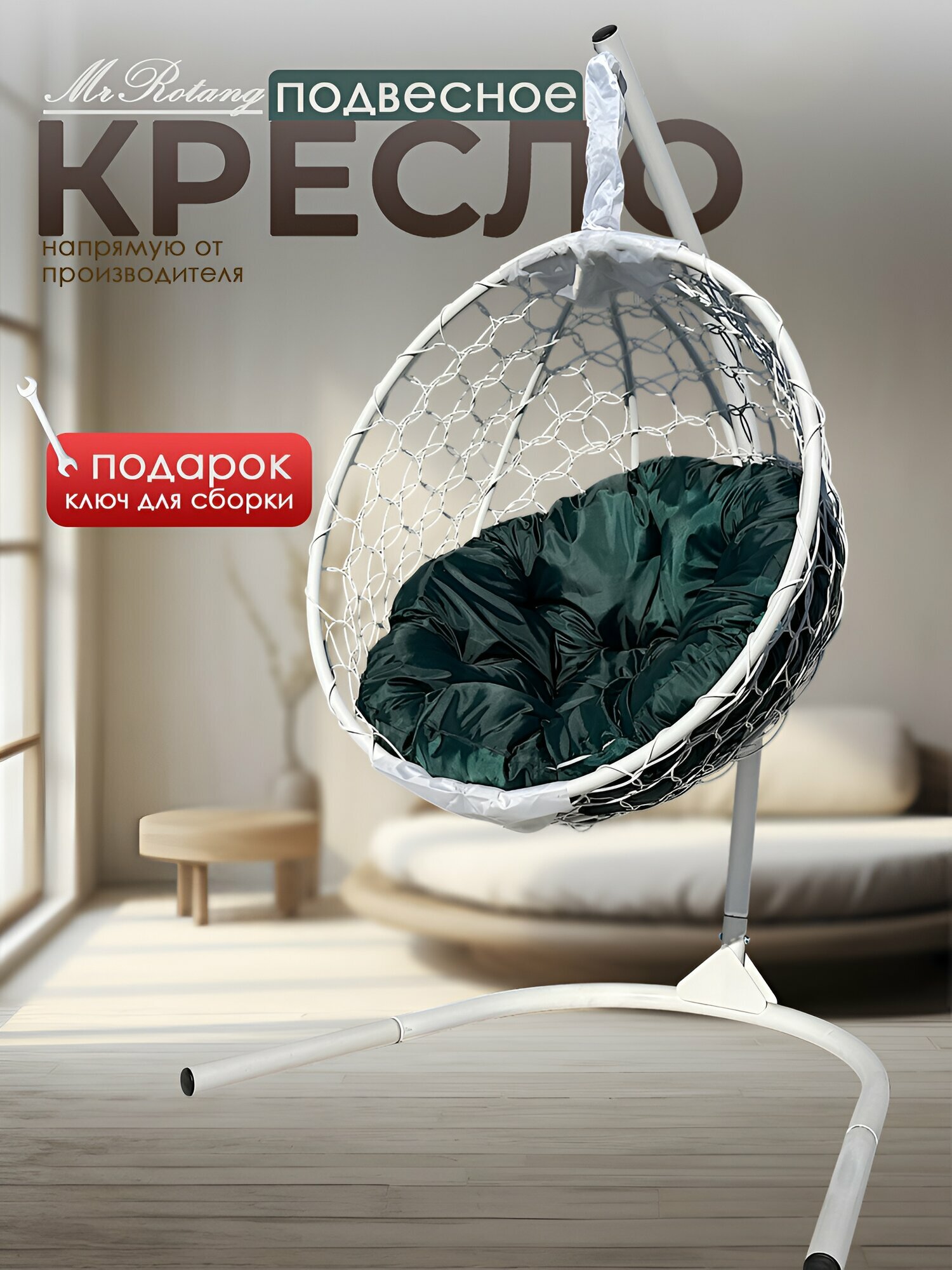 Подвесное кресло для дома и сада