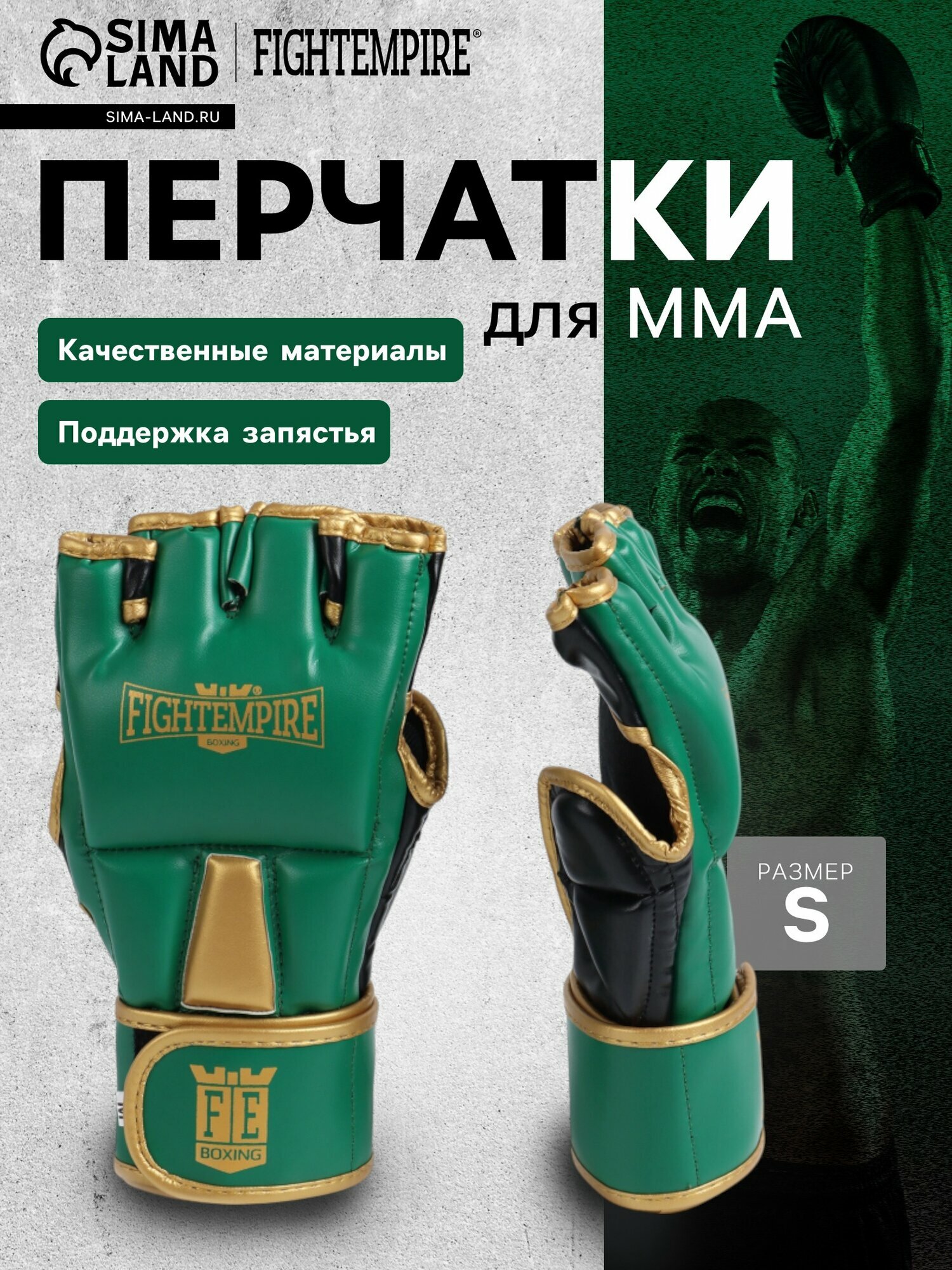 Перчатки для MMA FIGHT EMPIRE, RAPTOR, р. S