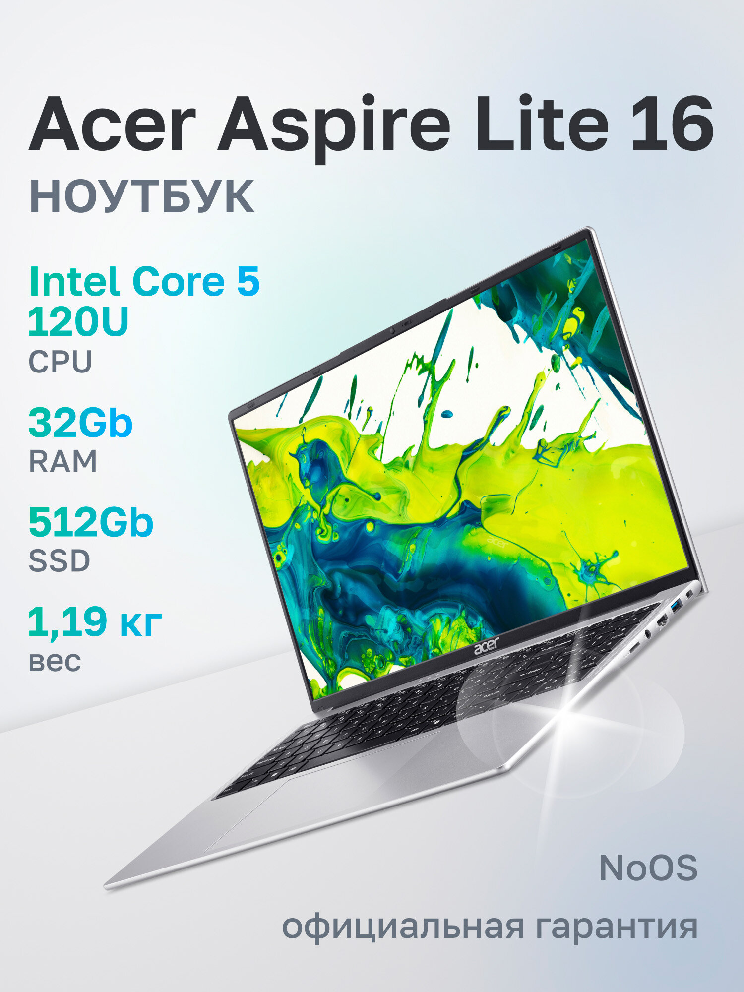 Ноутбук Acer Aspire Lite 16 AL16-54P-59ZA Intel Core 5 120U, 32ГБ, Intel Iris Xe Graphics, 16" 1920x1200 60Гц IPS, noOS (NX. DJ8CD.001)