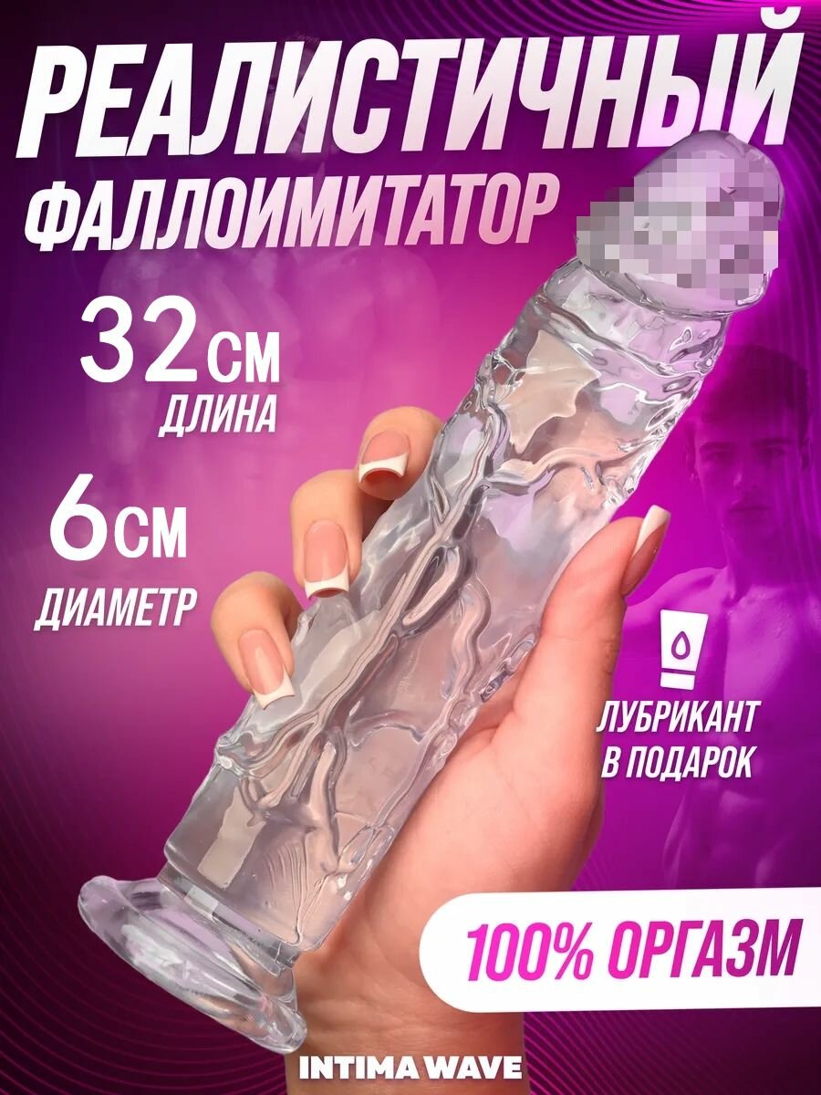 Фаллоимитатор резиновый прозрачный