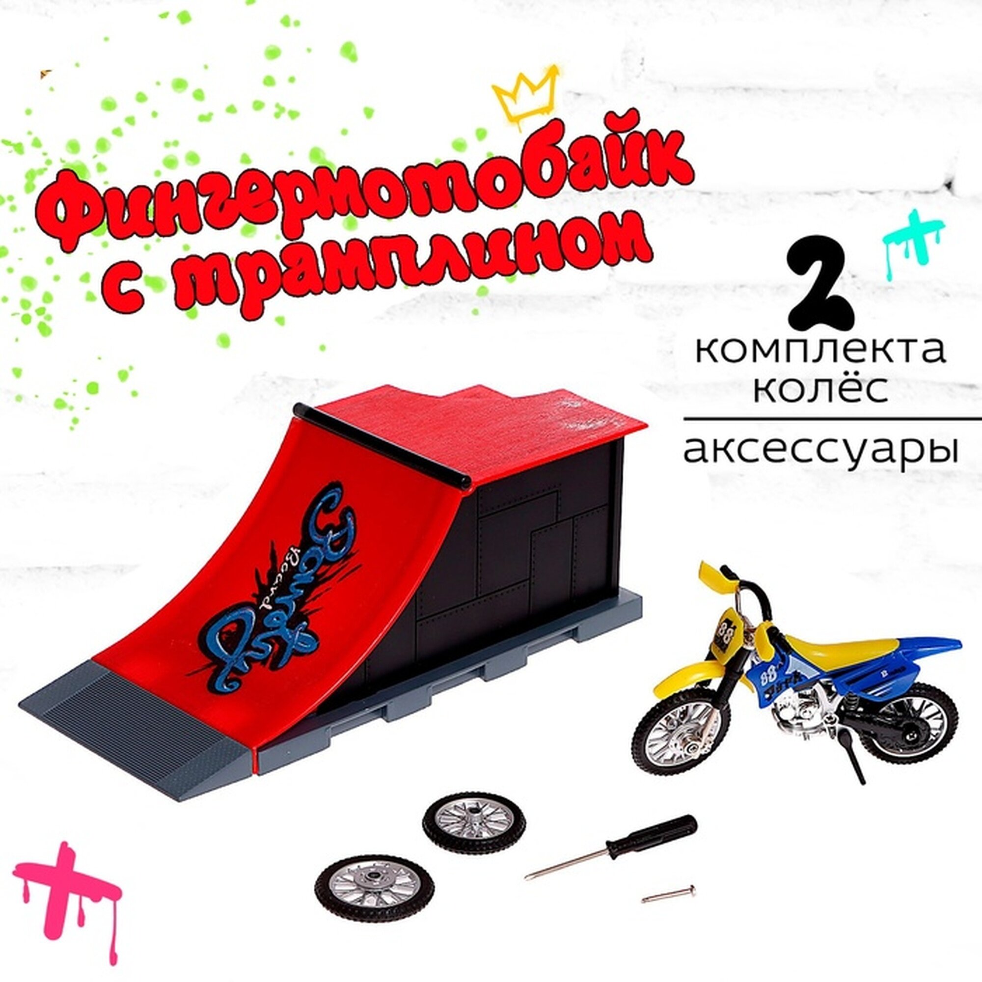 Набор скейт-парк ЛАС играс «Мототриал», фингермотобайк с трамплином