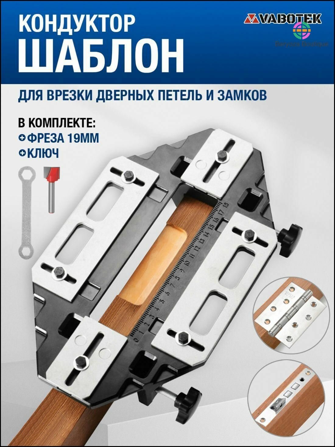 Шаблон для врезки петель и замков