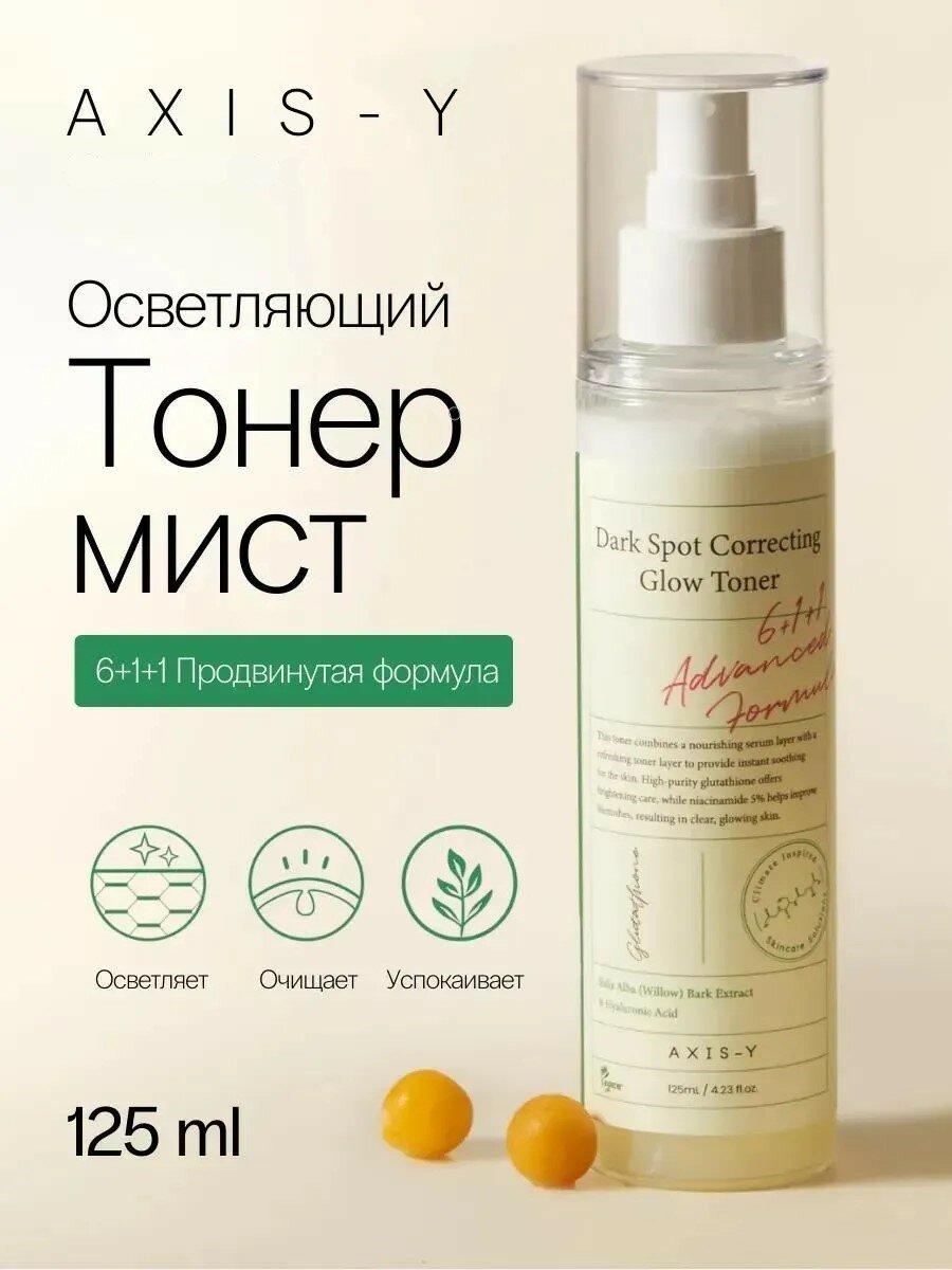Тонер-мист осветляющий от постакне AXIS-Y Dark Spot Correcting Glow Toner 125 мл