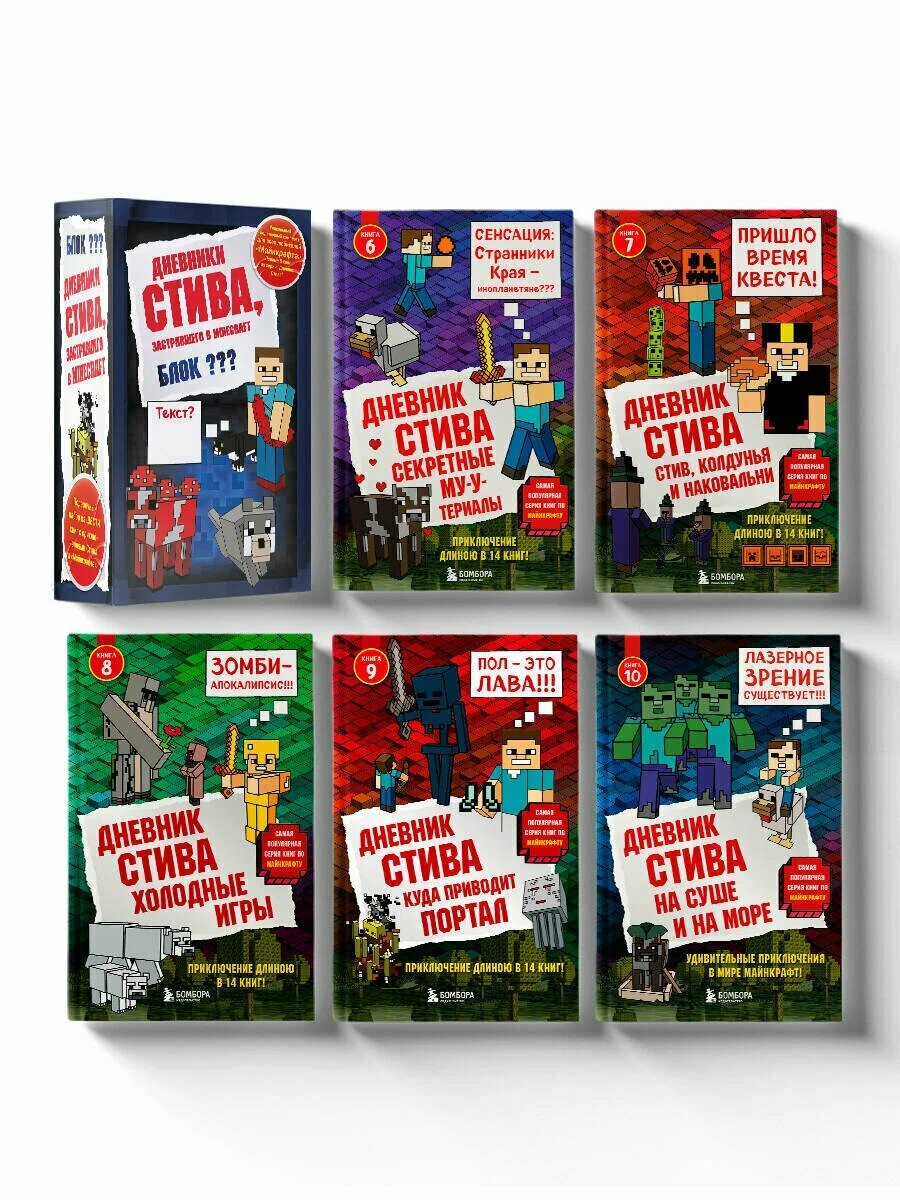 Подарочный набор Бомбора "Дневник Стива" 5 книг твердый переплет