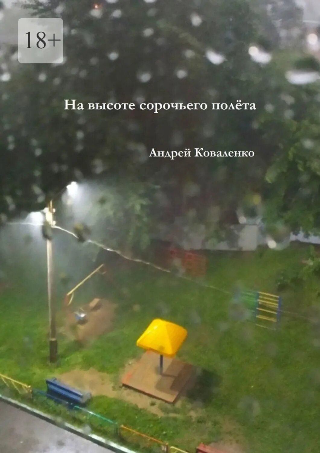 Космос ближе [Цифровая книга]