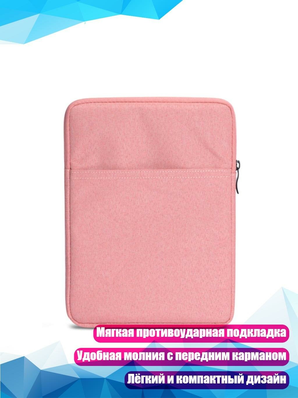 Чехол-сумка для планшета 8 дюймов, Розовый - 8 дюймов