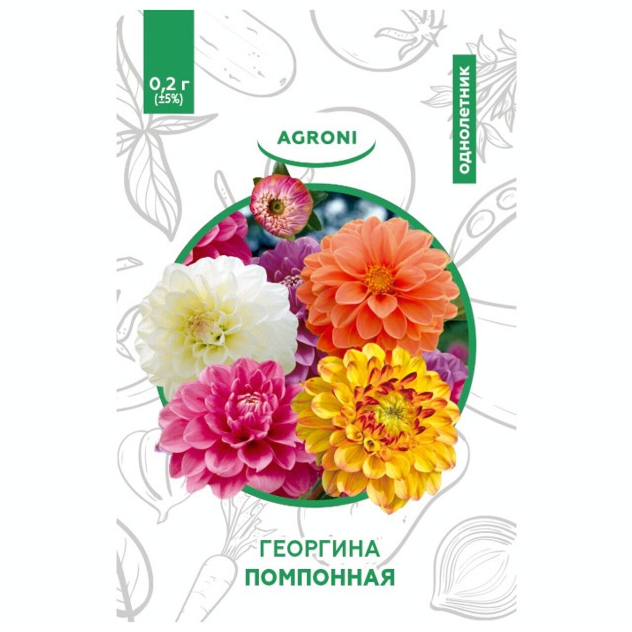 Семена Георгина помпонная Летний микс агрони 0,2г XS, для дачи, сада, огорода и на рассаду