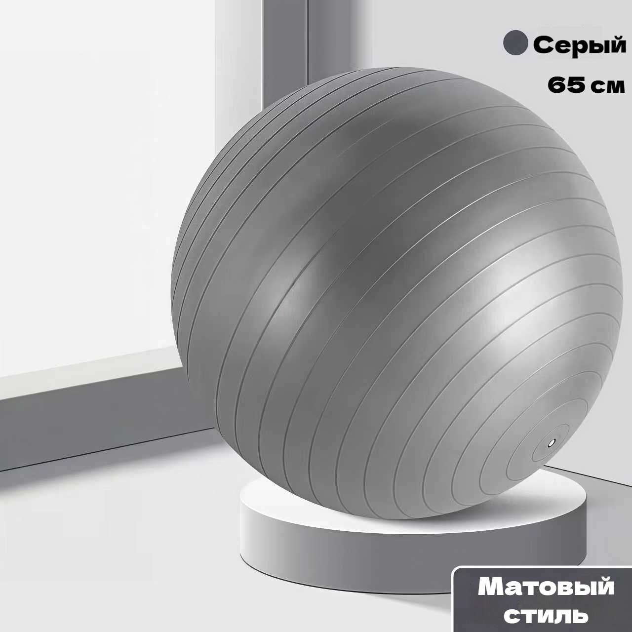 Мяч для фитнеса из ПВХ с усиленной защитой: не скользит, устойчив, доступны различные технические характеристики