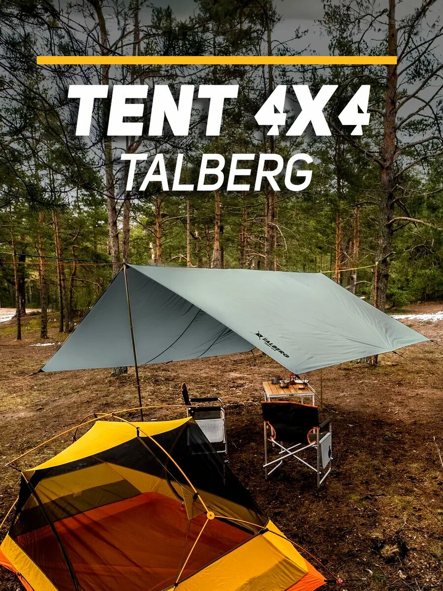 Тент туристический Talberg TENT, 4 х 4 м, площадь 16м², зелёный, водонепроницаемый, UV-защита