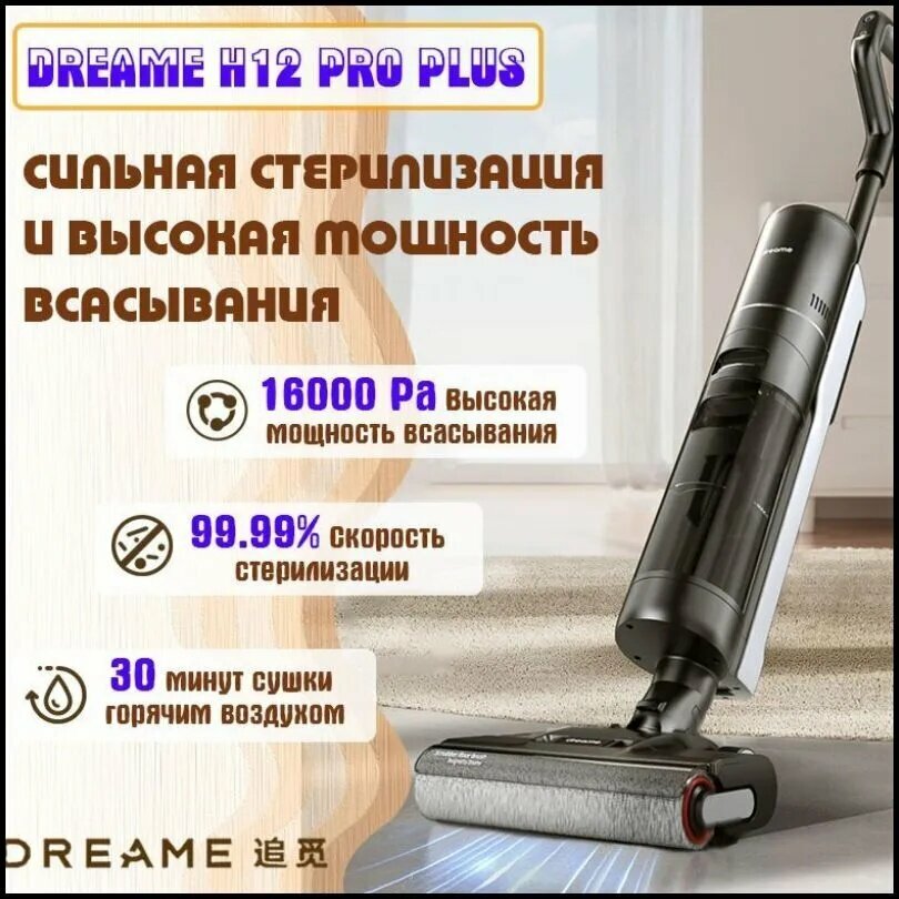 Вертикальный пылесос беспроводной Беспроводной ручной пылесос Dreame H12 ProPIUS версия