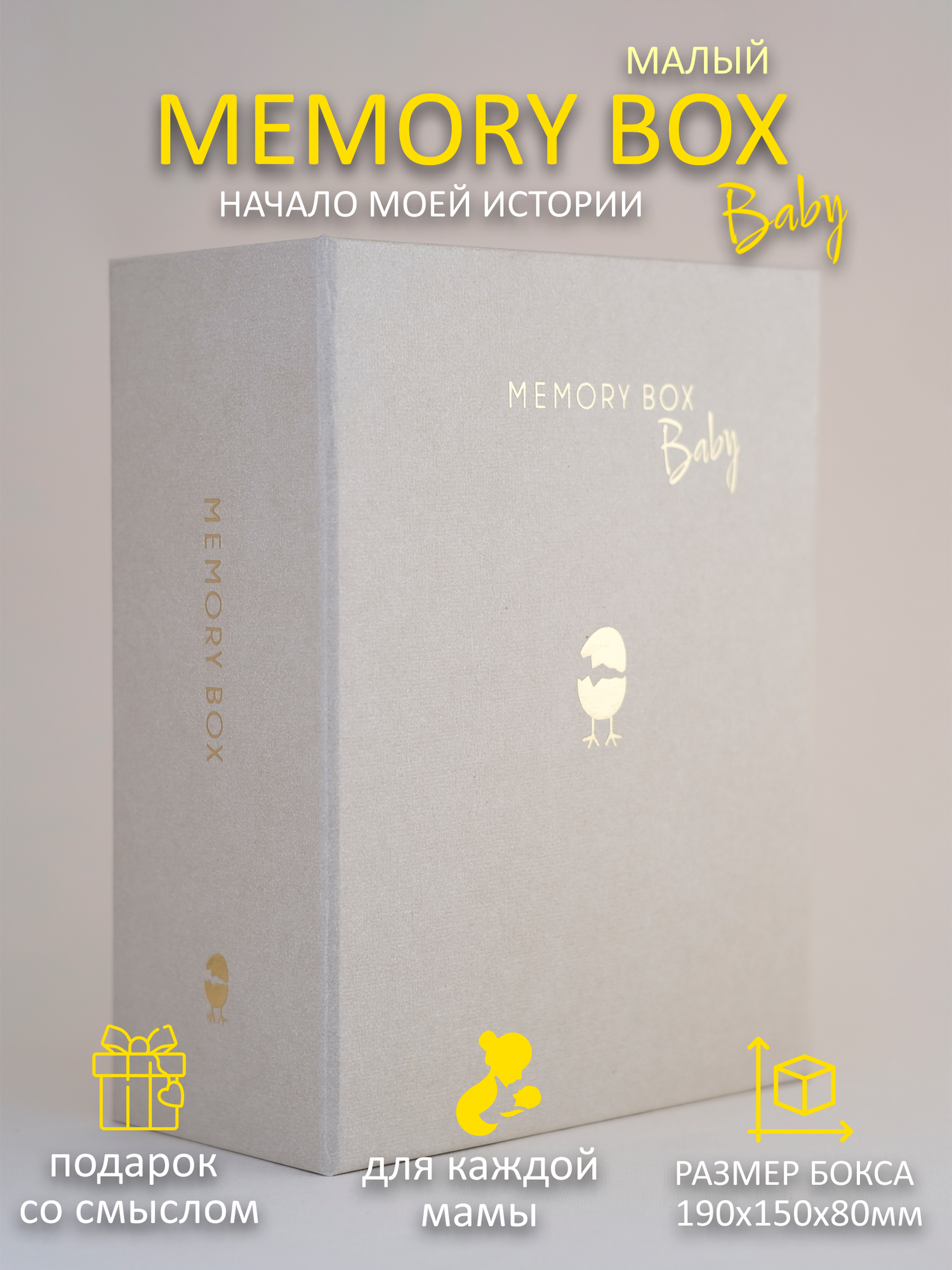 Мемори-бокс Подарочный бокс для новорожденного, на выписку, на рождение