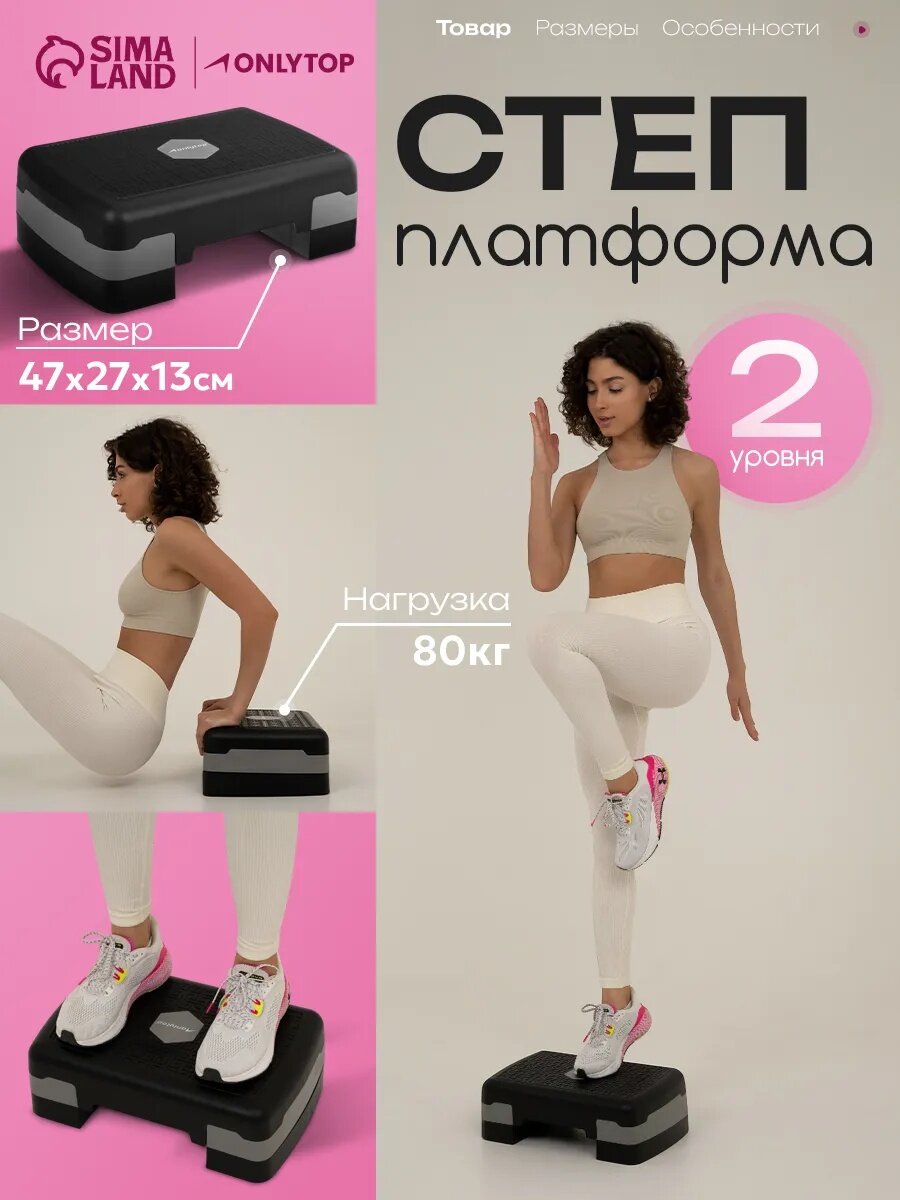 Степ-платформа ONLYTOP, 2-уровневая, размер 47×27×13 см, до 80 кг
