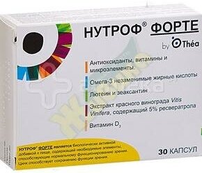 Нутроф Форте капс. - инструкция, показания к применению, условия ...
