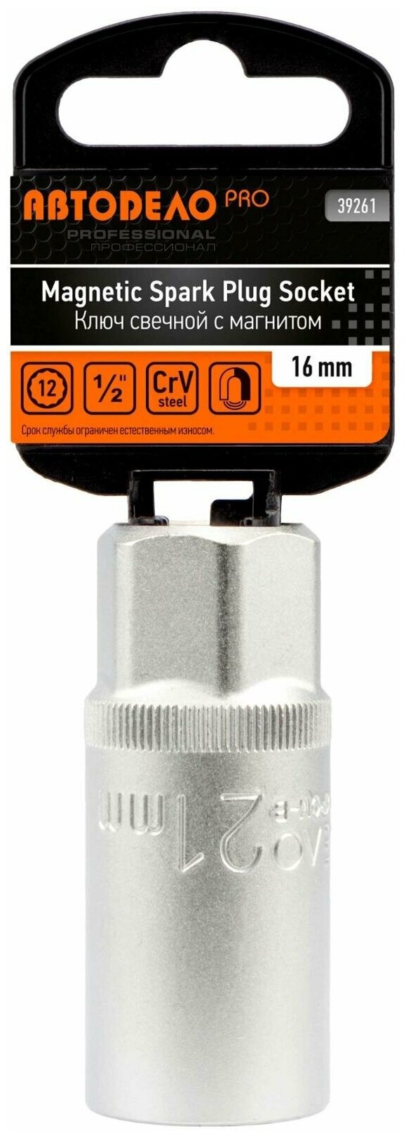 Ключ свечной х16 с магнитом головка 12PT DR1/2 АвтоDело PRO 39261