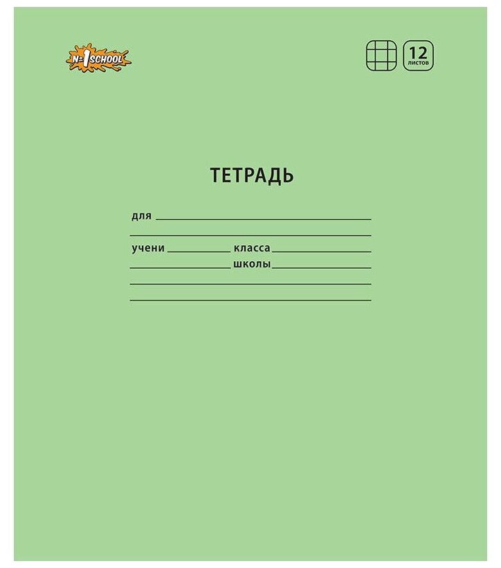 Тетрадь школьная А5,12л, клетка, скреп. №1 School Отличник Зеленый 10шт/уп 1266652